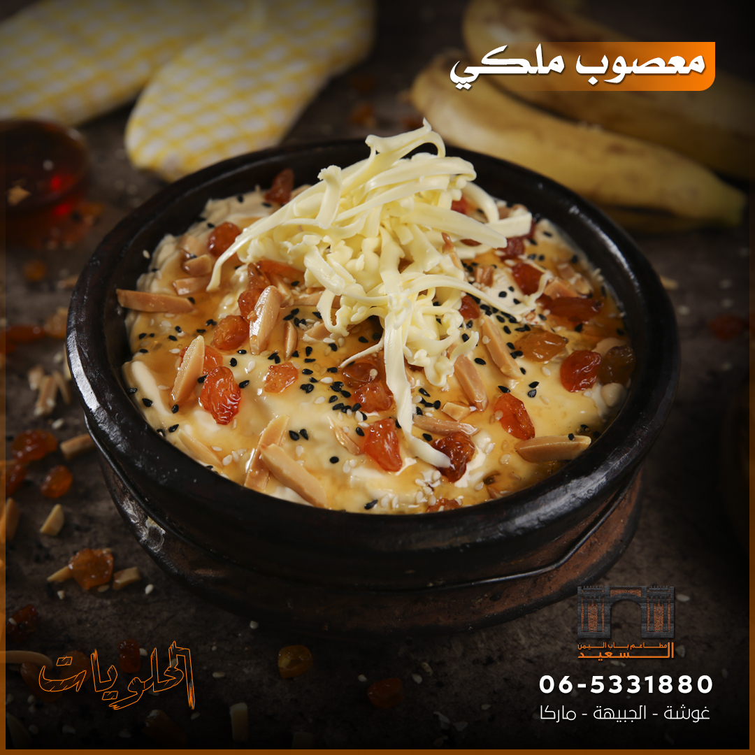 Menu – باب اليمن السعيد