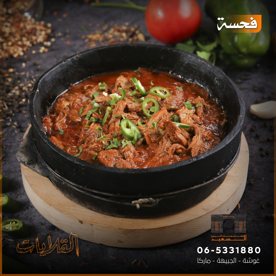 باب اليمن السعيد – مطعم مأكولات طازجة