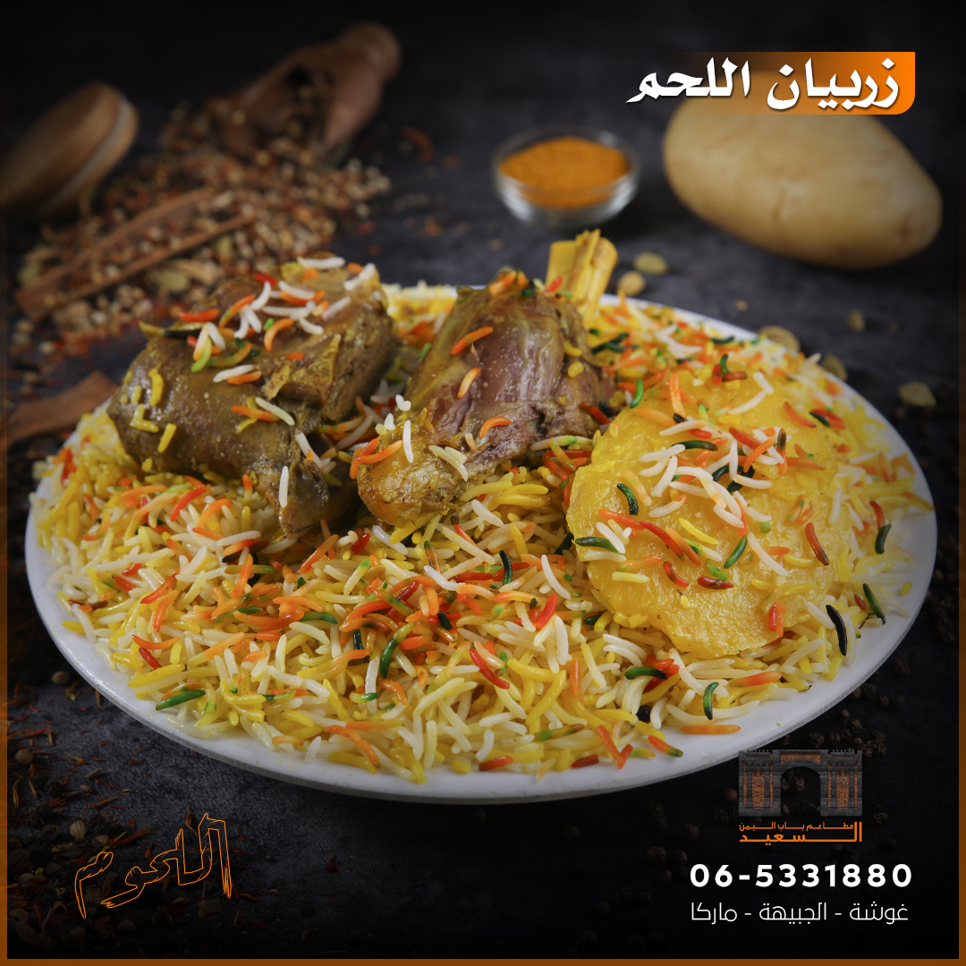 Menu – باب اليمن السعيد